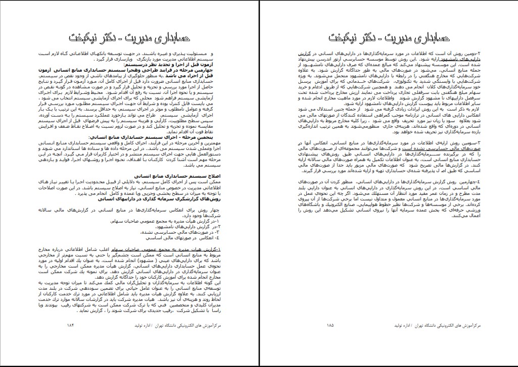پی دی اف کتاب حسابداری مدیریت دکتر نیکبخت